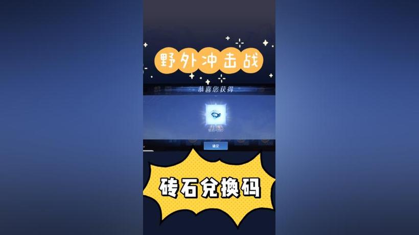 野外冲击战2025兑换码图标
