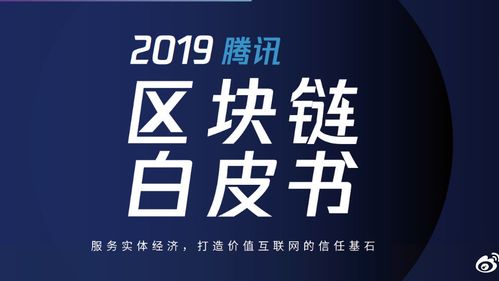 腾讯区块链白皮书图标