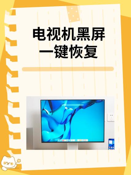 电视机黑屏了怎么恢复正常图标