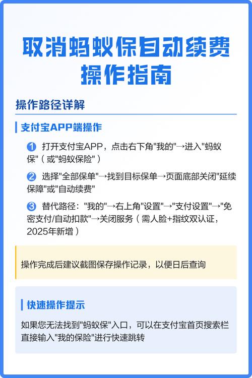 蚂蚁保保险怎么取消自动续费图标