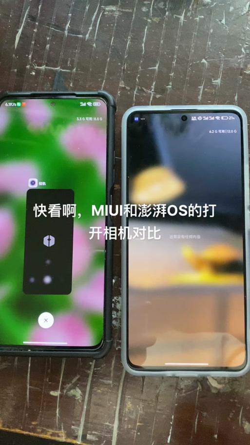 澎湃os和MIUI哪个好图标