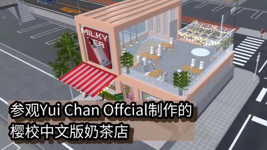 人眼奶茶店樱花校园截图