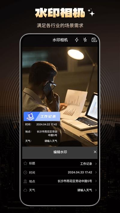 定位水印相机截图