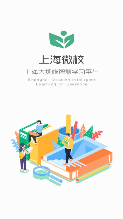 微校智慧校园图标