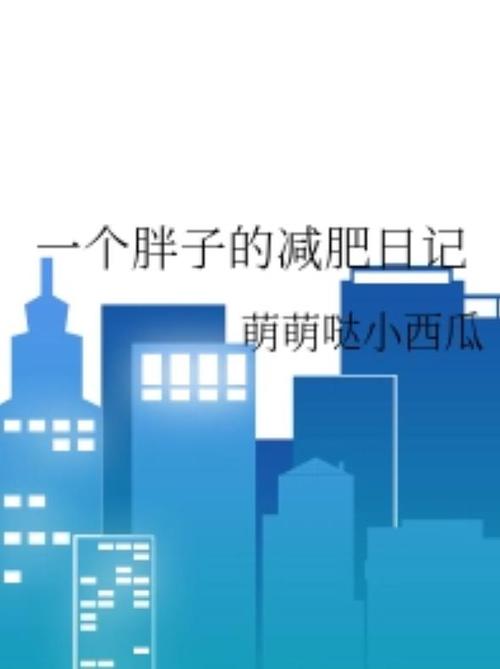 一个胖子图标