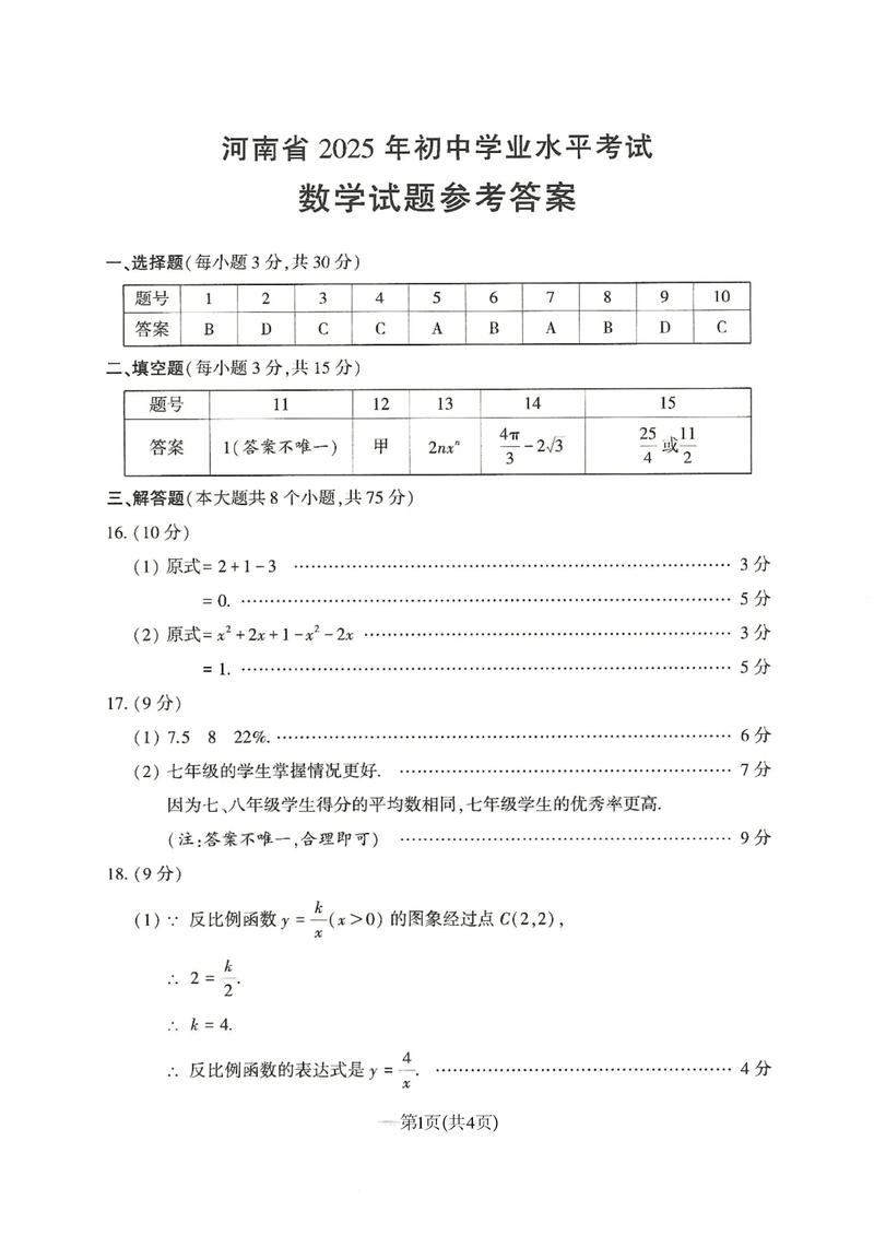 河南单招职测题库及答案电子版截图