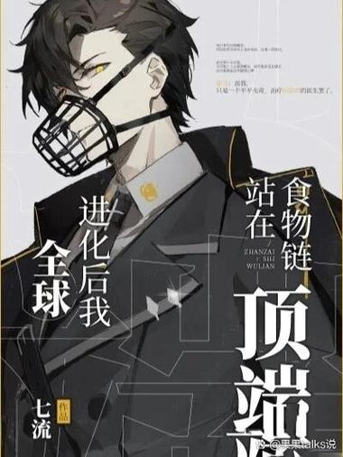 全球进化后我站在食物链顶端图标