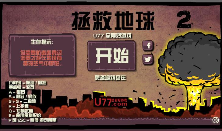 拯救地球游戏汉化版图标