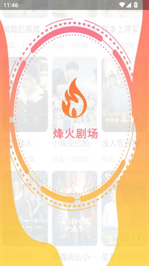 烽火影视app缩略图