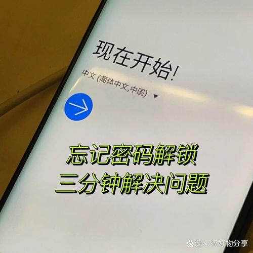 三星手机密码忘了截图