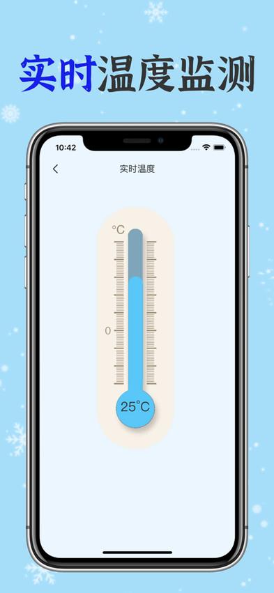 用手机测温度app截图