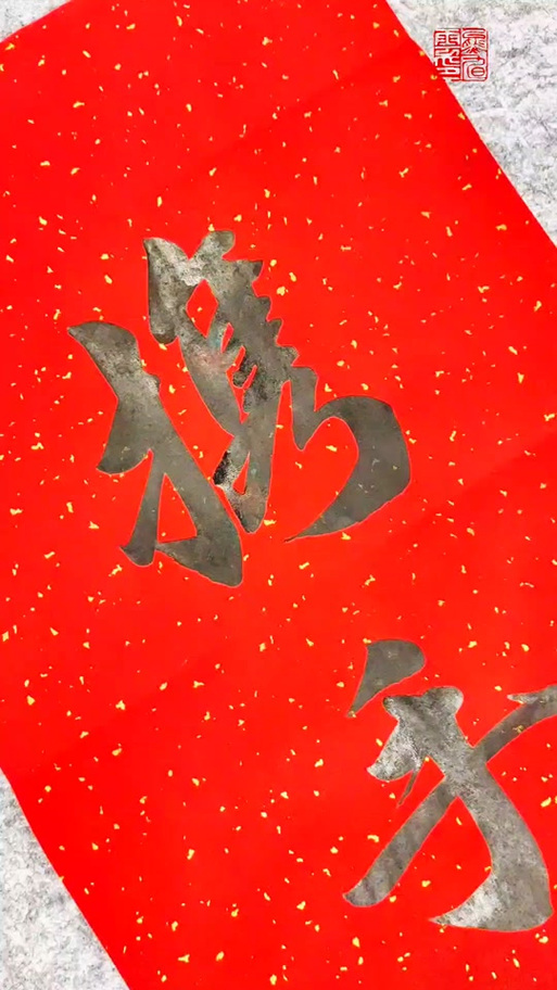 良缘对联图标