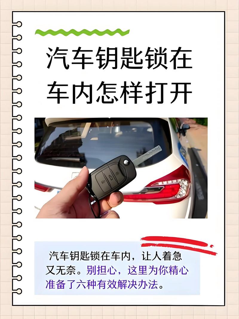 钥匙锁车里怎么开门教程截图