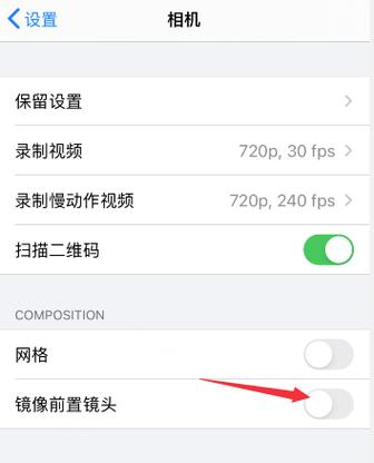 苹果自拍是反的怎么调整截图