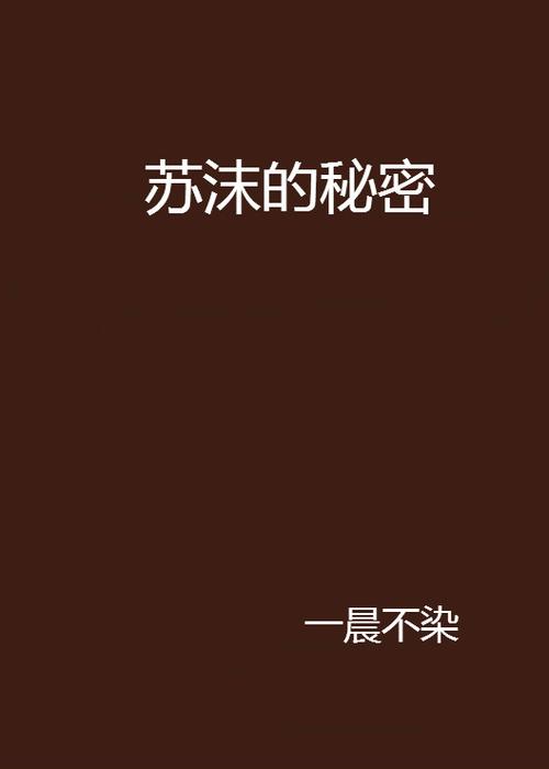苏沫小说全文免费阅读图标