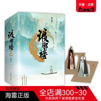 琅琊榜小说图标