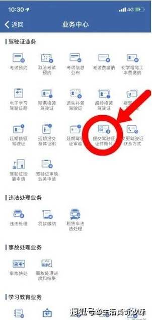 交管123123交警官网app下载电子版驾驶证图标