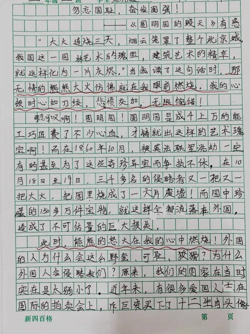 圆明园作文400字图标