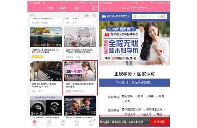 哔哩哔哩广告妹子截图