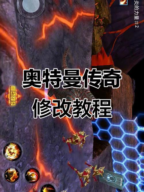奥特曼传奇英雄的修改器截图