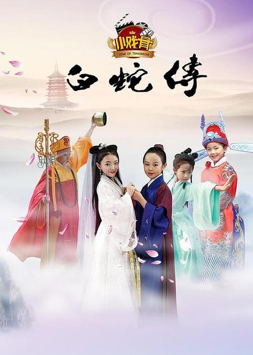 白蛇传全集在线观看截图