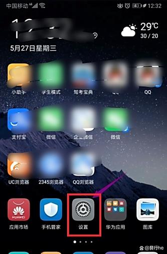 华为手机遮挡屏幕顶端的解决方法图标