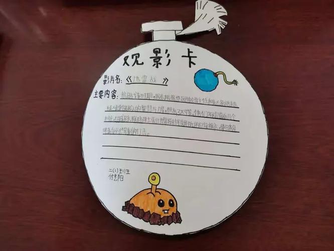 最简单的小学生观影卡