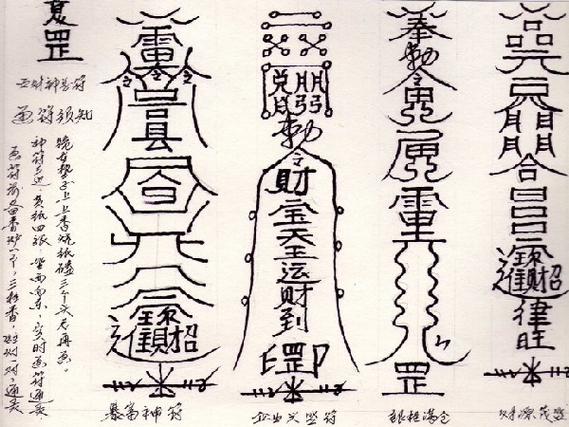 民间实用99个咒语图标