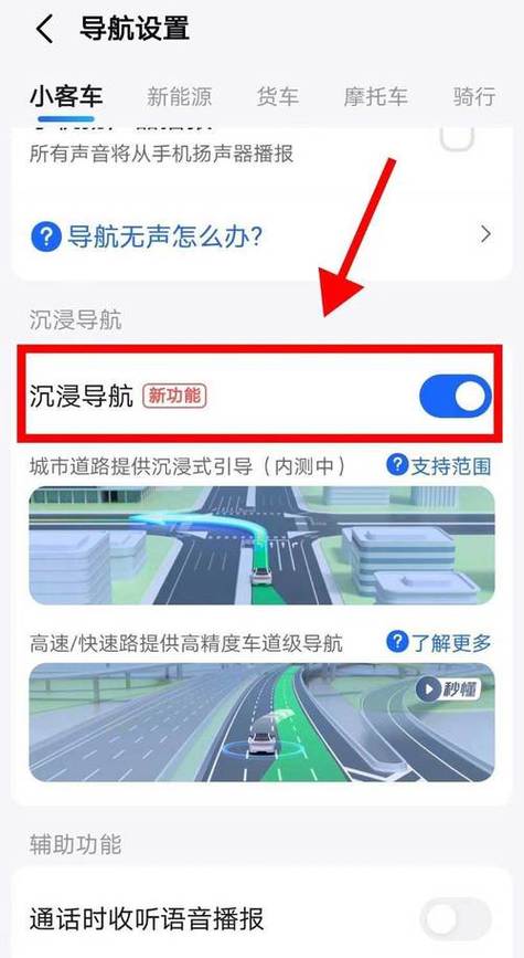 高德地图怎样链接汽车导航截图
