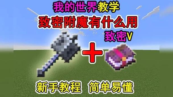 致密附魔的效果是什么意思截图