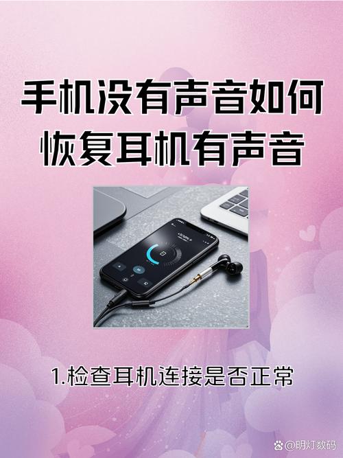 耳机右耳没声音但可以调音量截图