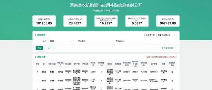 全国农机补贴系统图标