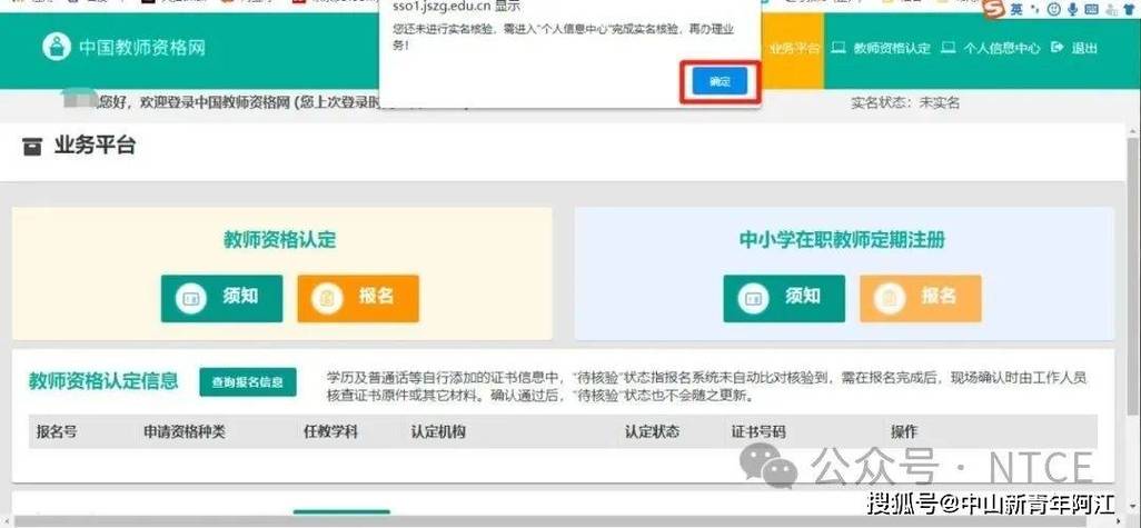 教师资格证注册验证码不对截图