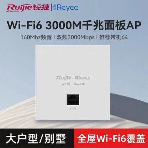 睿易与锐捷是一个品牌吗截图