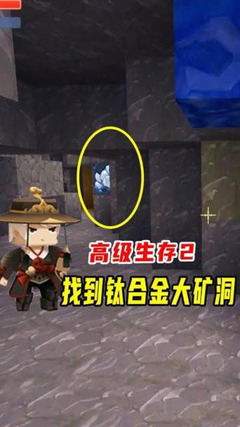 迷你世界钛合金矿在第几层图标