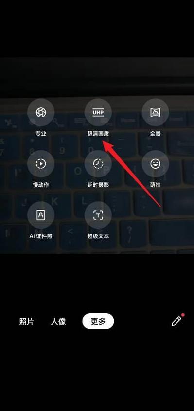 手机照相不清楚要调哪里呀截图