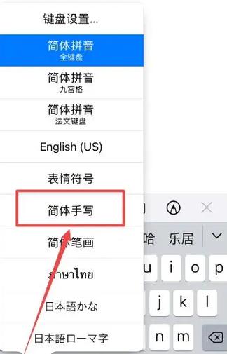 苹果如何切换手写键盘图标