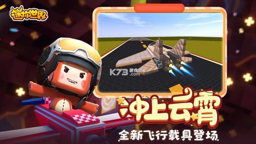 迷你世界1.53.1版本下载截图