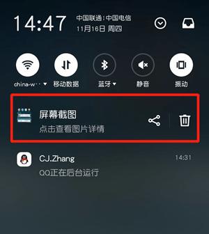 魅族20截图快捷方式截图
