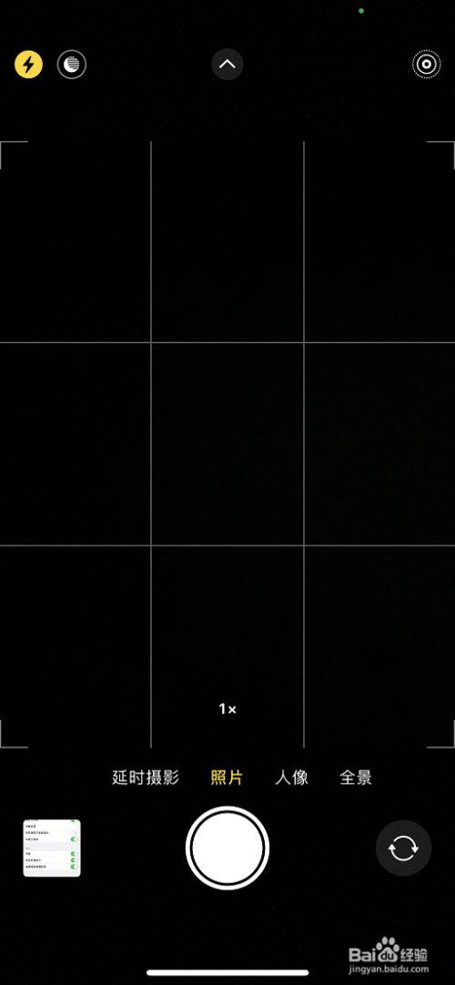 苹果相机怎么调出网格线截图