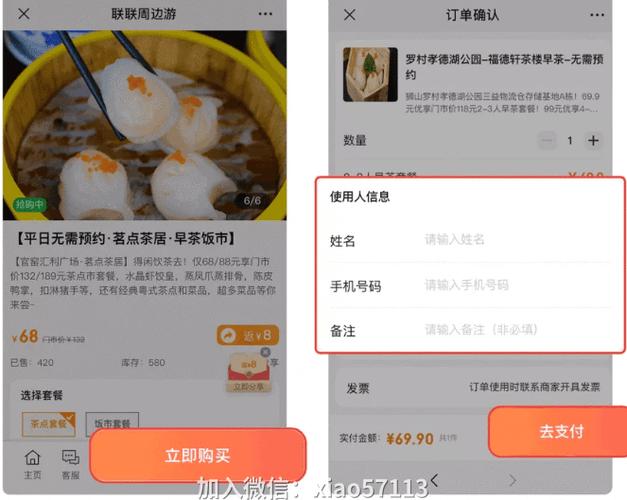怎么注册联联周边游返佣金截图