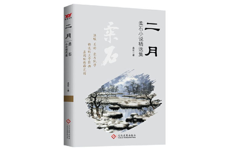 二月小说全文免费阅读图标