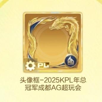 王者荣耀发光的头像框怎么获得方法