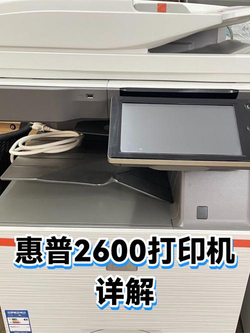 惠普打印机2600说明书图标