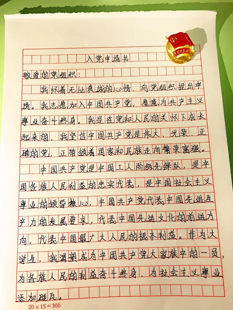 入党志愿书1000字图标
