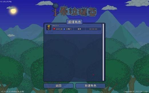 泰拉瑞亚苹果免费下载的方法截图