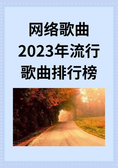 广告歌曲排行榜图标