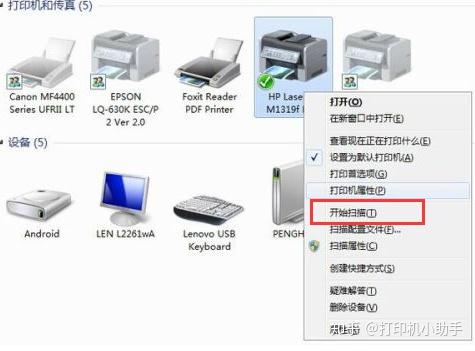 电脑打印机找不到扫描选项图标