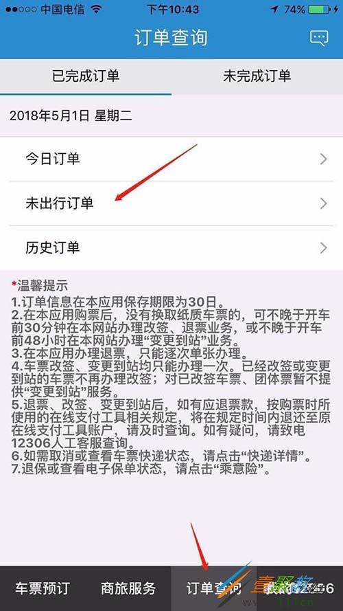 改签不同目的地缩略图