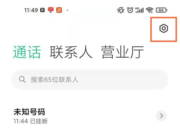 听筒区域遮挡怎么消除小米手机图标